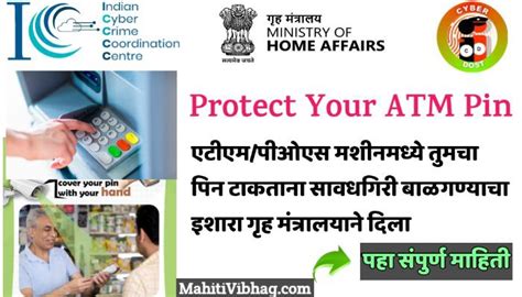 Protect Your Atm Pin Protect Your Atm Card And Pin तुमचे कार्ड आणि