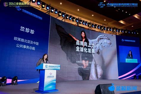 欧莱雅北亚及中国公共事务总裁兰珍珍：从理念、价值到格局向上，如何做好品牌国际建设 新科技 资讯 头部财经