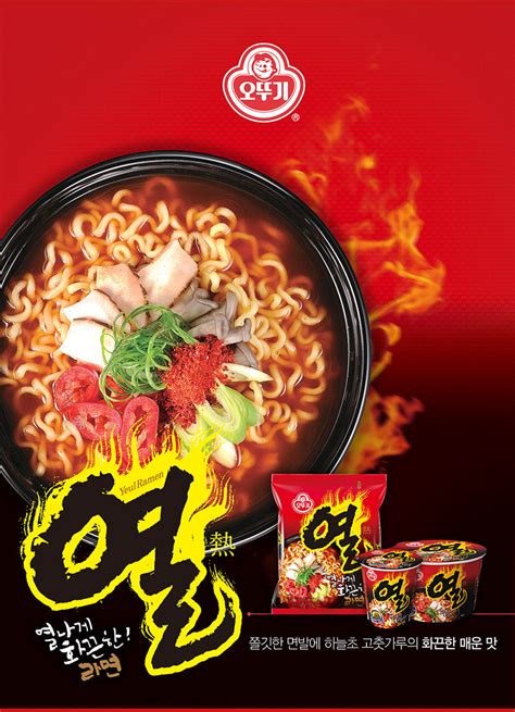 Yeol Ramen 120g Ottogi Acemartmall Paris