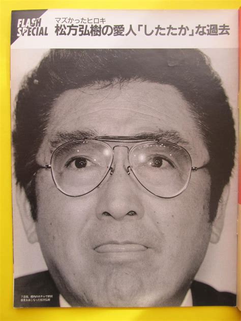 切り抜き 松方弘樹 山本万里子 3p F567119k824 By メルカリ