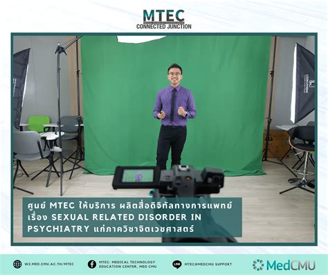 ศูนย์ Mtec ให้บริการ ผลิตสื่อดิจิทัลทางการแพทย์ เรื่อง Sexual Related