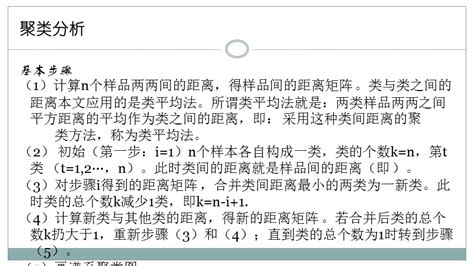 多元统计分析聚类分析判别分析对应分析