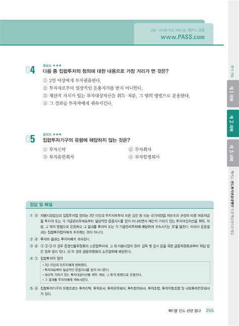 알라딘 미리보기 2016 해커스 펀드투자권유대행인 최종핵심정리문제집