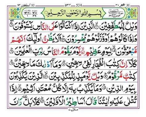 Surah Al Mutaffifin Faize Islam