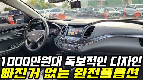 빠진거 하나 없는 완전풀옵션 대형세단 1000만원대 이렇게 이쁜차가 Youtube