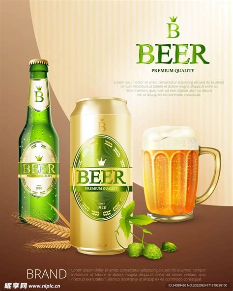 啤酒海报设计图广告设计广告设计设计图库昵图网