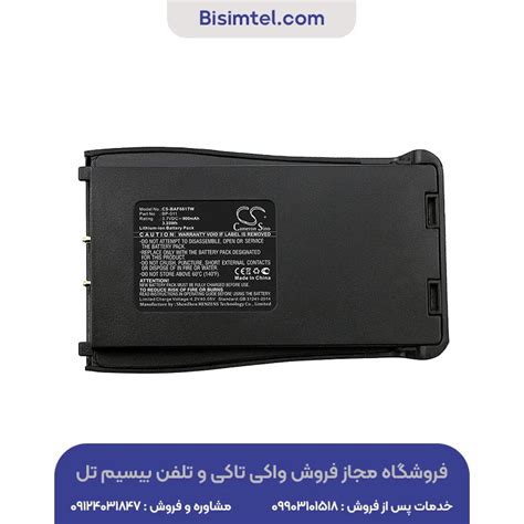 باتری بیسیم باوفنگ مدل 888 فروشگاه بیسیم تل