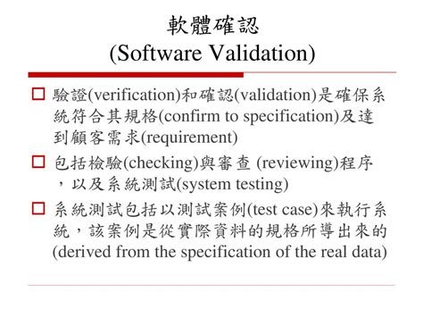 軟體行程 Software Processes Ppt Download