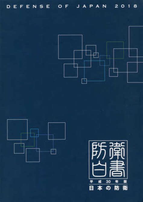 防衛青書 防衛白書 昭和51年 Zeapst