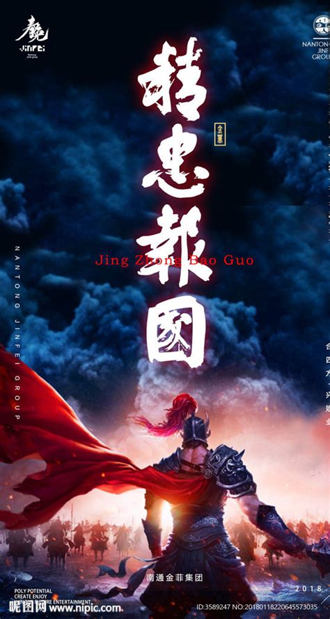 岳飞精忠报国出征海报设计图海报设计广告设计设计图库昵图网
