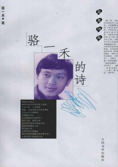 骆一禾的诗图册360百科