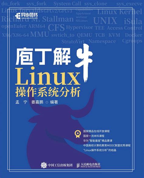 Linux就该这么学（第3版）