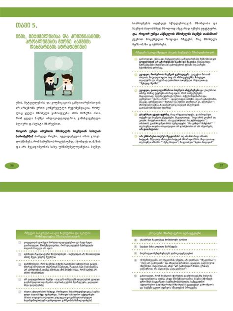 ენის და მეტყვ დარღვევა 2 Pdf