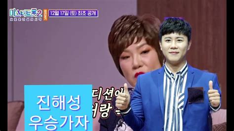 📣미스터트롯2 미리보기 Tv조선 12 월17일밤 10시50분 무조건 진해성 진해성 가수님 우승을 기원합니다 진해성 미스터트롯2 진해성우승기원 Youtube