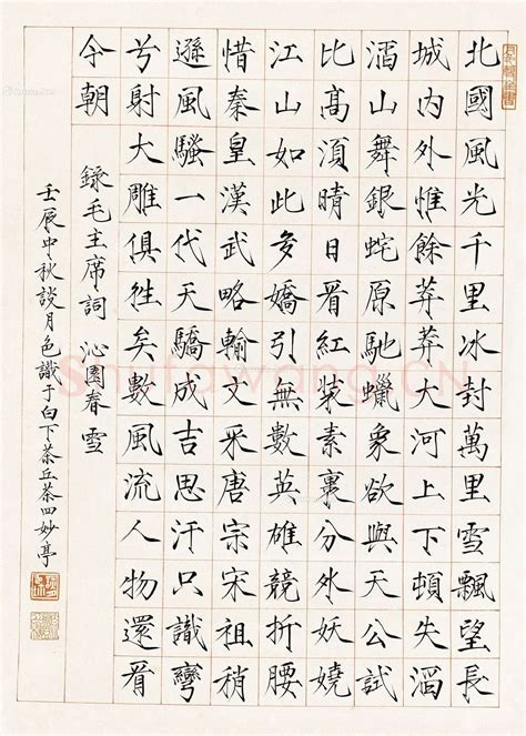 近现代谈月色楷书《毛泽东沁园春雪轴》原文高清图片及注释翻译鉴赏 书法网