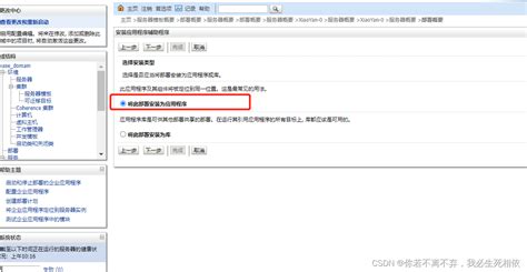 Weblogic的了解、安装及其使用 Csdn博客