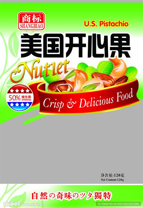 美国开心果设计图包装设计广告设计设计图库昵图网