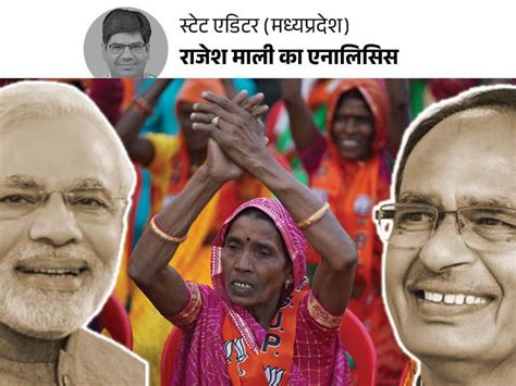 Mp Election Result Analysis 2023 Update Shivraj Singh Chouhan Kamal