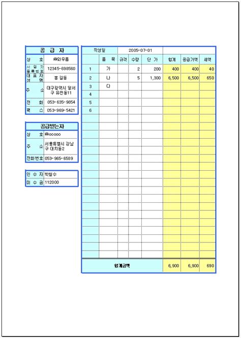 거래명세표10개이상자동화엑셀 문서서식 폼114