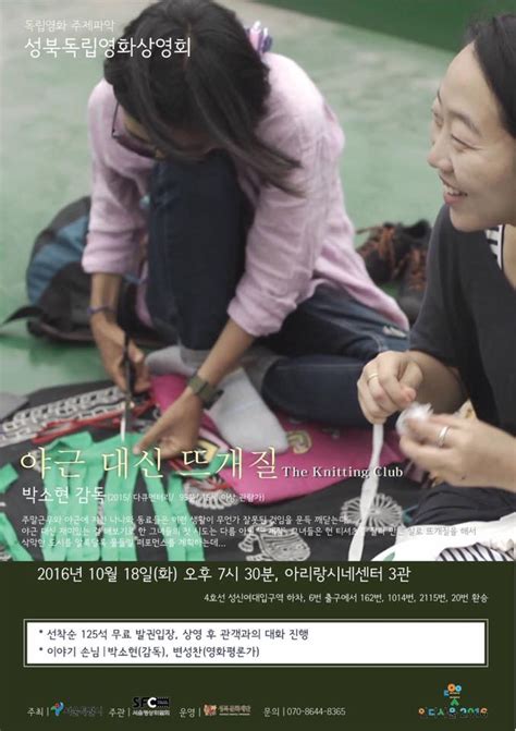 다음 주 화요일1018 성북구 아리랑시네센터에서 있을 인디서울 독립영화공공상영회