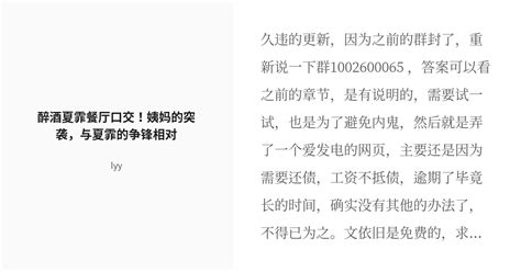 R 18 18 醉酒夏霏餐厅口交！姨妈的突袭，与夏霏的争锋相对 性奴系统 Lyyの小説シリーズ Pixiv