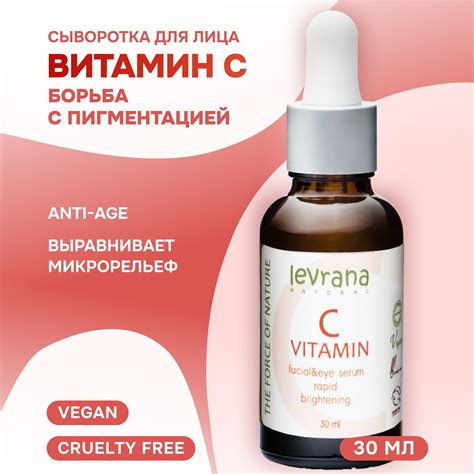 Сыворотки для лица Levrana (Леврана) – купить сыворотку для кожи лица ...