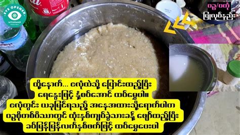 ဝဥဝတုံ ပြုလုပ်နည်း နှင့် ချင်းပြည်နယ်တောင်ပိုင်း ဝဥစိုက်ပျိုးရေး Youtube