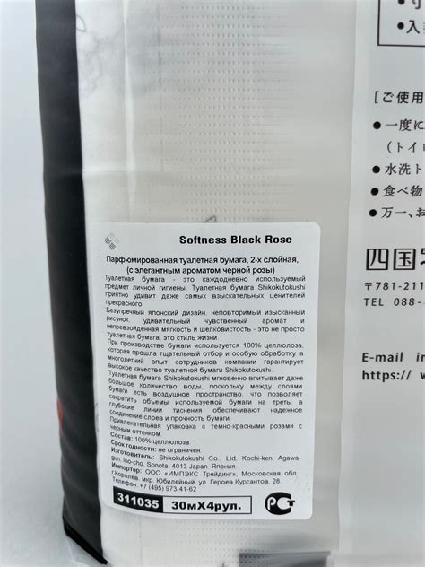 Премиальная парфюмированная туалетная бумага Shikoku Just Relax and ...