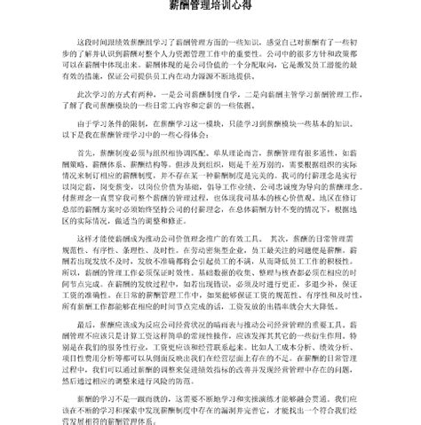 钖叕绠＄悊鍩硅蹇冨緱word文档在线阅读与下载无忧文档