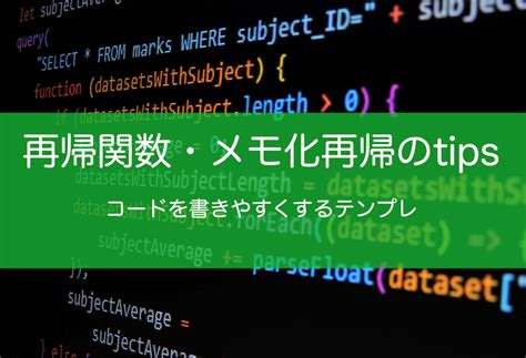 再帰関数・メモ化再帰のtips アウトプット雑記
