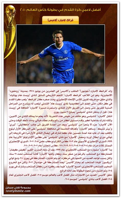 أفضل لاعبي كرة القدم في بطولة كأس العالم 2010 لفلي سمايل