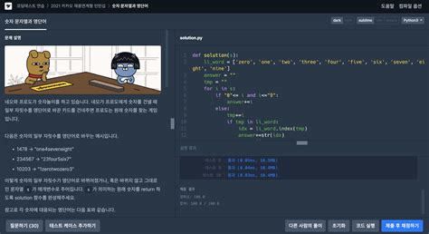 프로그래머스 숫자 문자열과 영단어 프로그래머스 숫자 문자열과 영단어