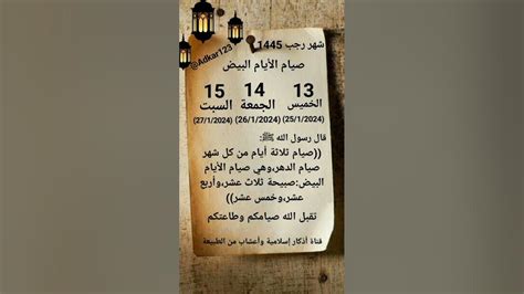 شهر رجب صيام الأيام البيض Youtube