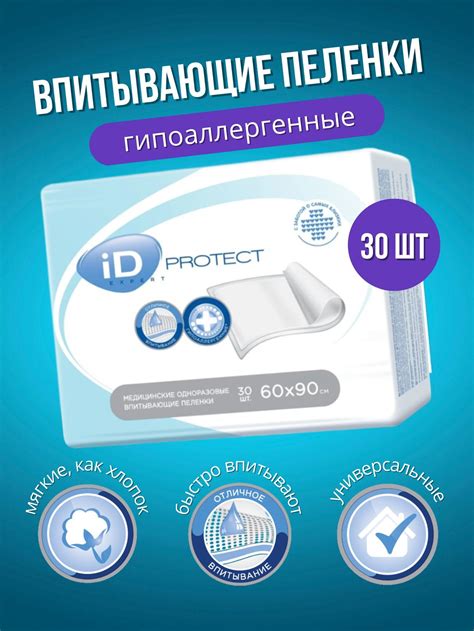 Наволочки, пеленки и простыни медицинские iD (АйДи) – купить на OZON по ...
