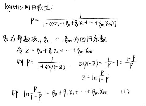 Logistic回归分析——logistic回归，附与or优势比关系logistic回归系数与比值比or的关系为 Csdn博客