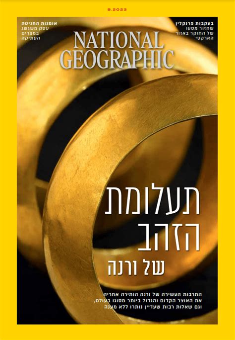 בעקבות תעלומת הזהב של ורנה אוגוסט 2023 נשיונל ג׳יאוגרפיק