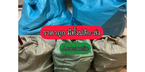 J Cosmetic ร้านค้าออนไลน์ Shopee Thailand