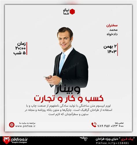 فایل لایه باز بنر پست اینستاگرام وبینار آنلاین کسب و کار