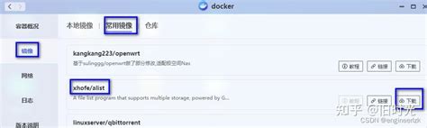 极空间docker应用——通过alist挂载阿里云盘（小白教程详细版） 知乎