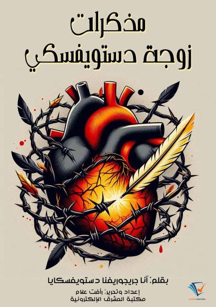 Memoirs Of Dostoevskys Wife By Anna Grigorievna Dostoyevskaya Ebook Barnes And Noble®