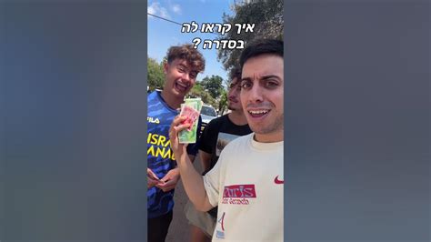 הבן של יעל בר זוהר בחידון Youtube