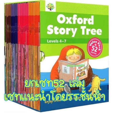 Oxford Story Tree Lev 4 7 ยกเซท52เล่ม Th