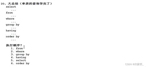 Mysql单表查询总结mysql单表数据查询心得 Csdn博客