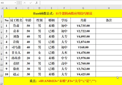excel函数应用实例详解「excel函数的功能和用法大全」 we生活