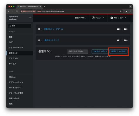 Cockpitを使って仮想マシンalmalinux 94を作成する