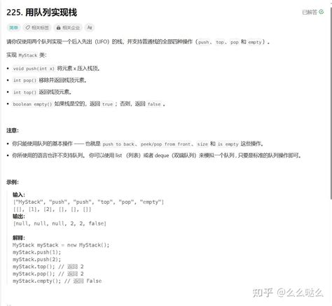 Leetcode 225用队列实现栈 知乎
