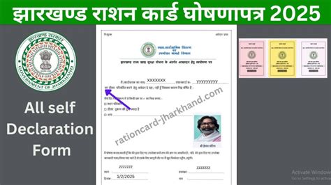 Ration Card Pds Self Declaration Form Easy 1 Click Print Jharkhand