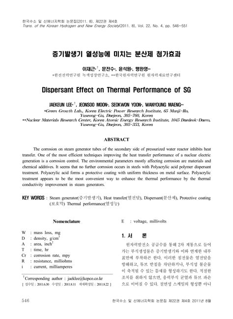 Pdf Dispersant Effect On Thermal Performance Of Sg