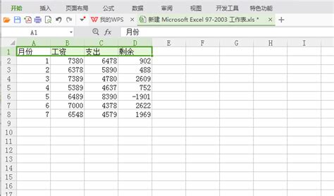Excel怎样将两个表格数据合并