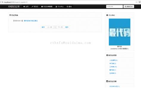 Jspservlet开发java Web个人日记本系统 代码 最代码 Jspservlet开发java Web个人日记本系统 代码 最代码
